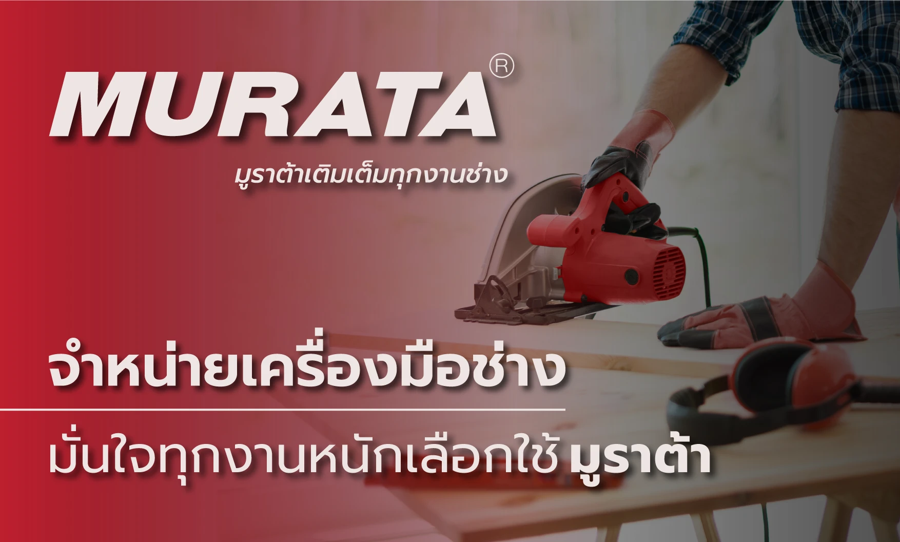 หน้าหลัก - MURATA